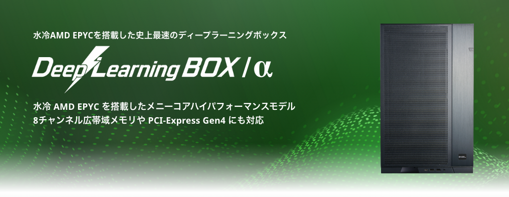 DeepLearning BOX Alpha機械学習 ディープラーニング GPGPUGPU GDEPアドバンス