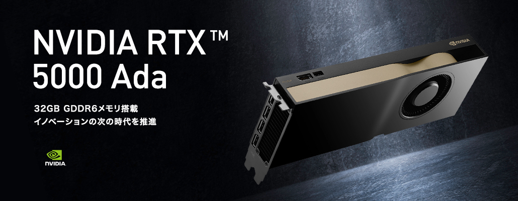 NVIDIA® RTX™ 5000 Ada｜機械学習 ディープラーニング GPGPU・GPU 【ジーデップ・アドバンス】